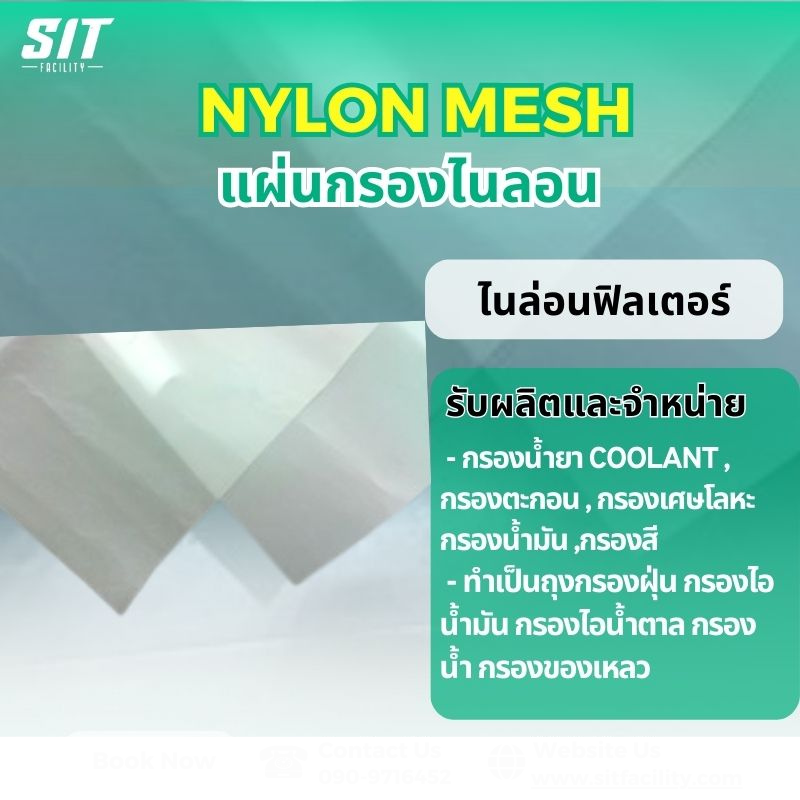 Nylon mesh - sitfacility